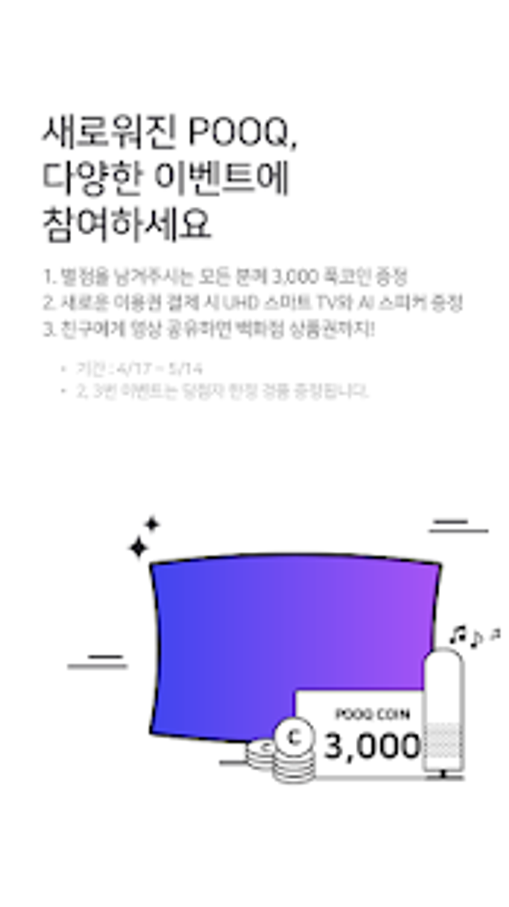 Android 용 푹 pooq - 다운로드