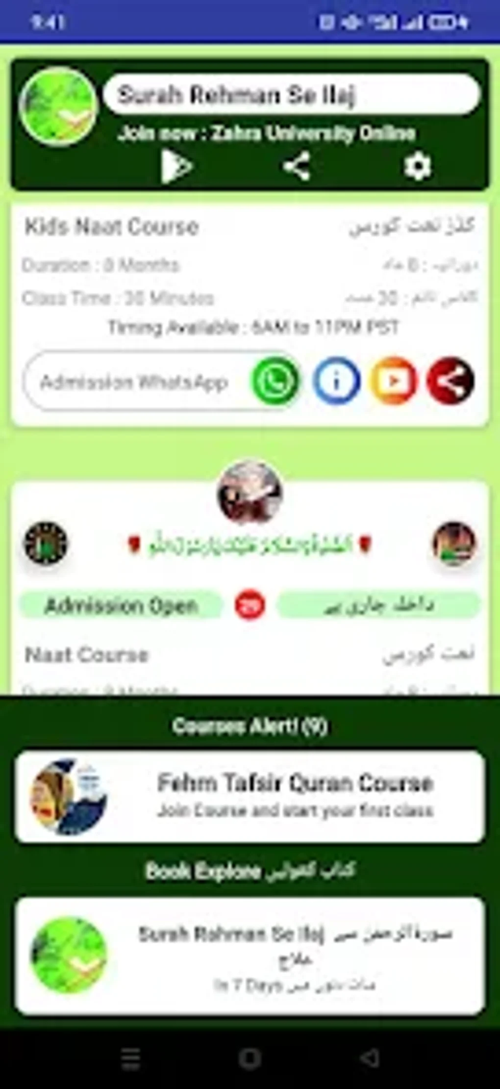Surah Rehman Se Ilaj for Android - Download