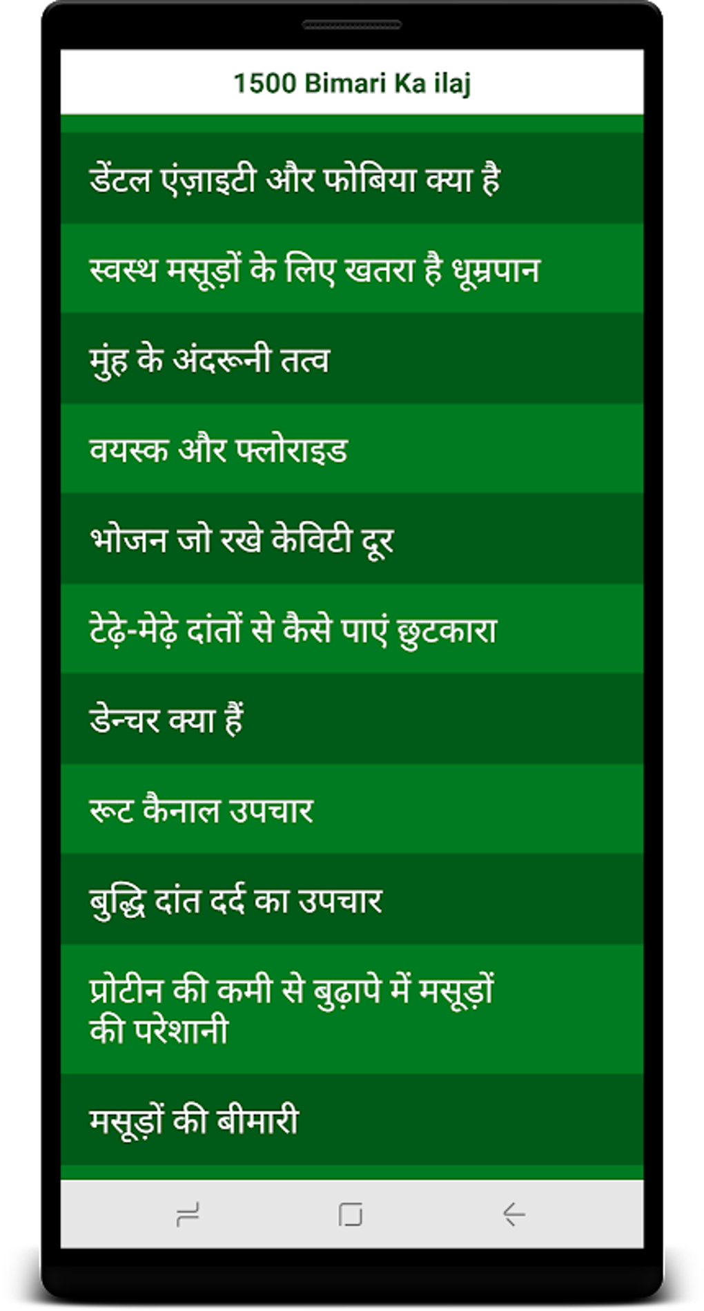 1500+ Bimari ka ilaj APK for Android - Download