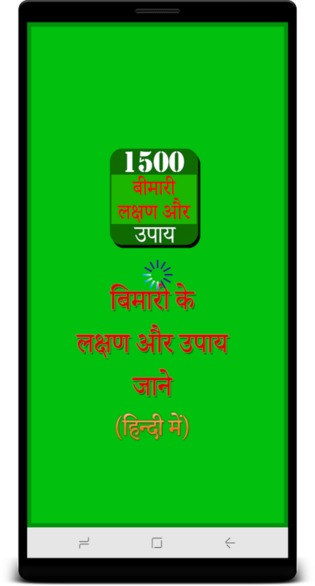 1500+ Bimari ka ilaj APK for Android - Download
