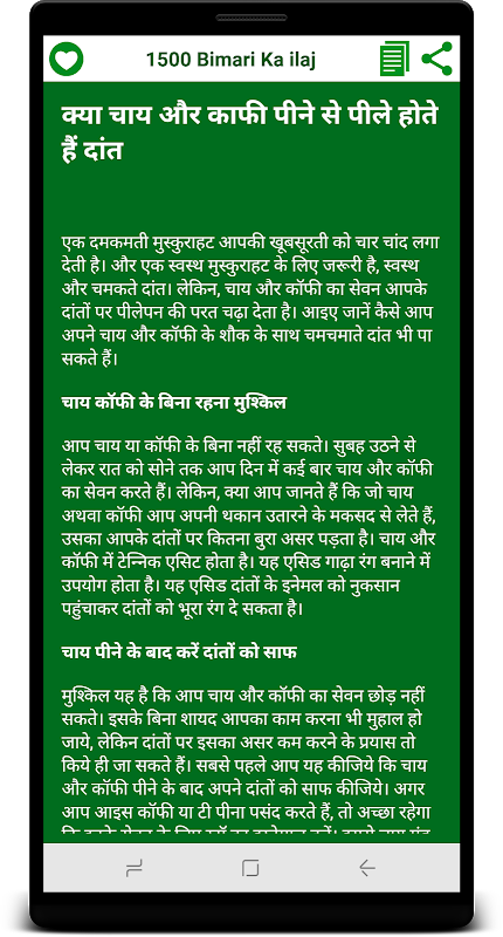 1500+ Bimari ka ilaj APK for Android - Download