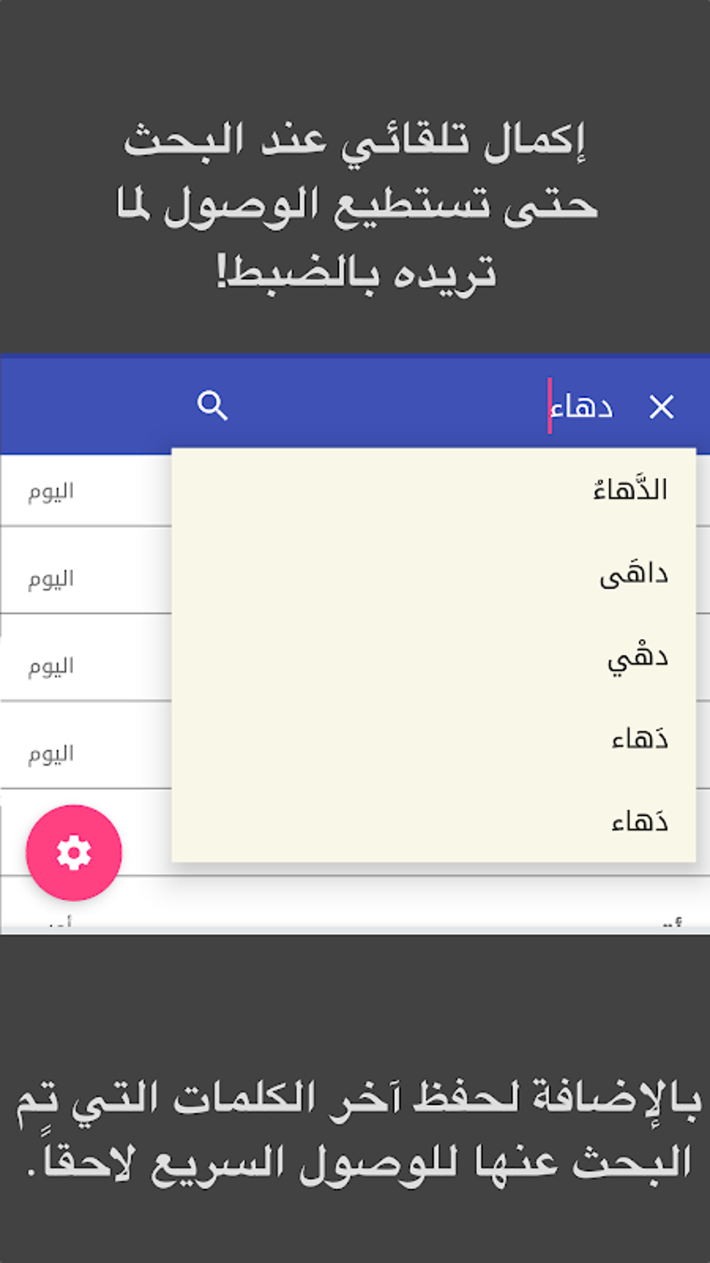 Mu jam Dictionary Arabic Arabic English Arabic APK Para Android mu-jam-dictionary-arabic-arabic-english-arabic-apk-para-android