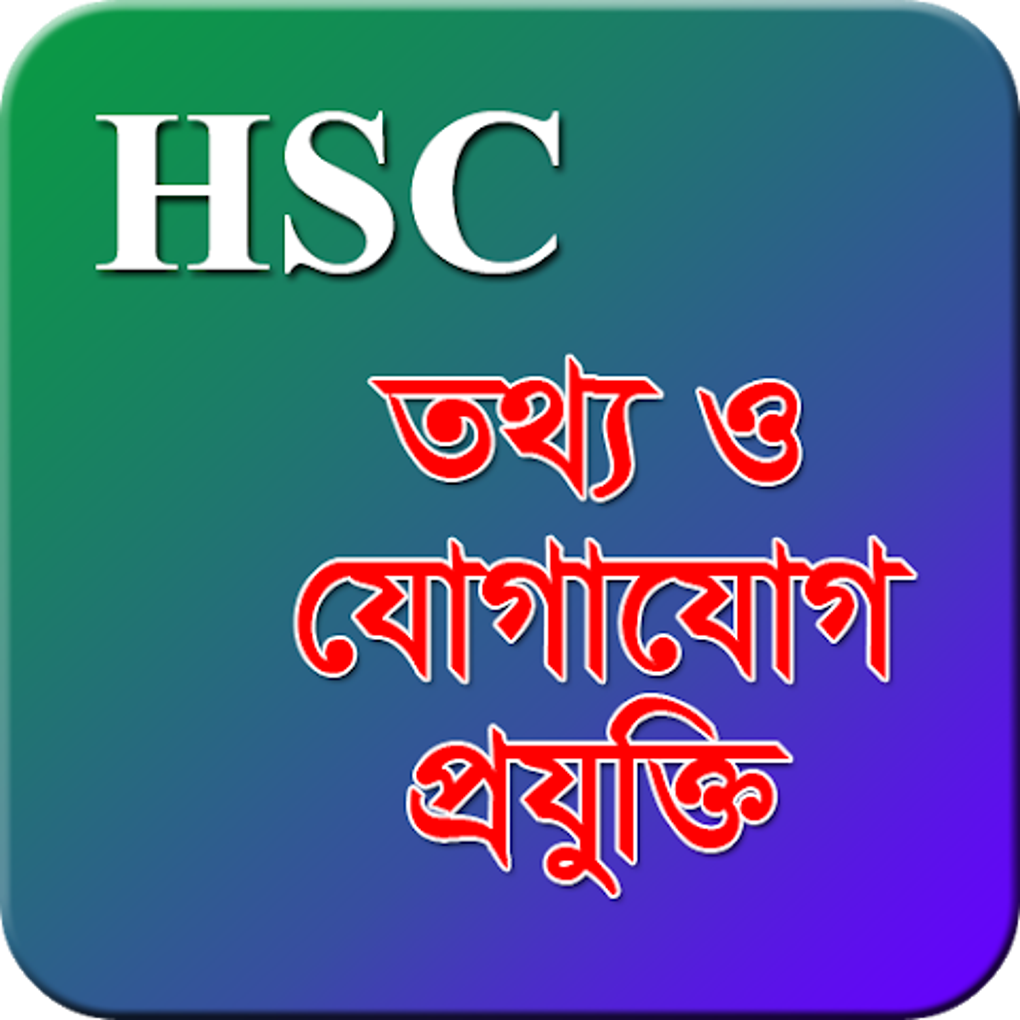 HSC ICT Objective MCQ APK For Android Download HSC ICT Objective MCQ APK For Android Download