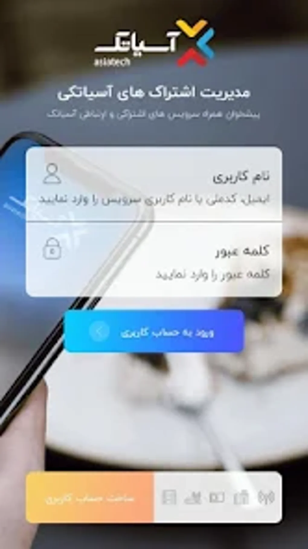 Asiatech for Android - Download