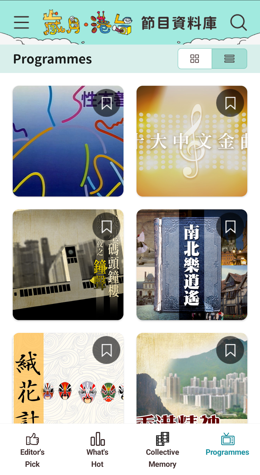 RTHK Memory 歲月港台 APK for Android - Download