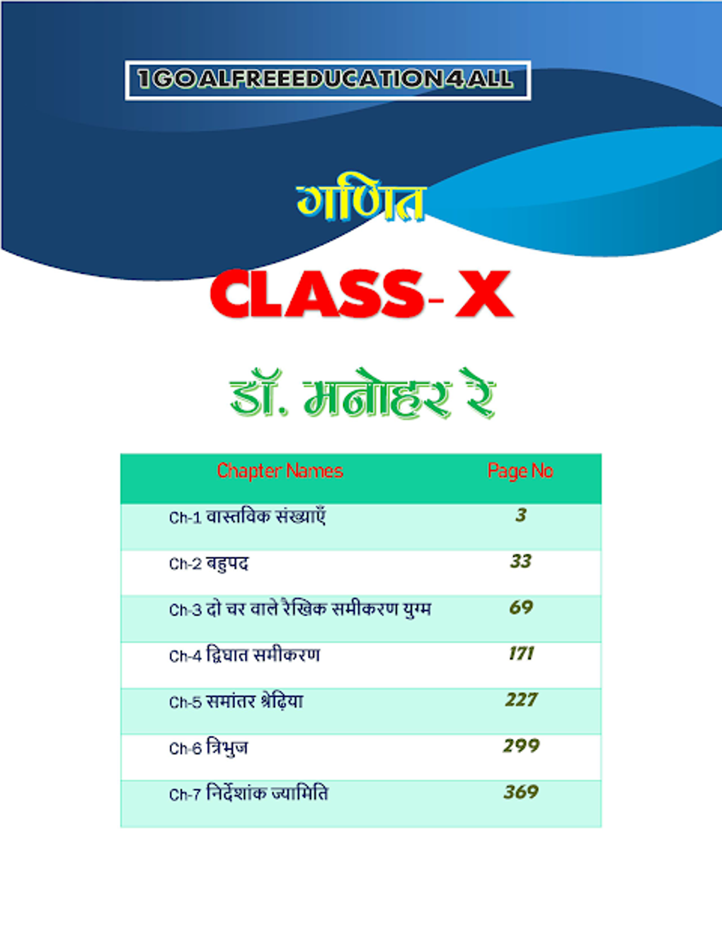 10th Class Math Solution In Hindi Dr Manohar Part1 APK Para Android