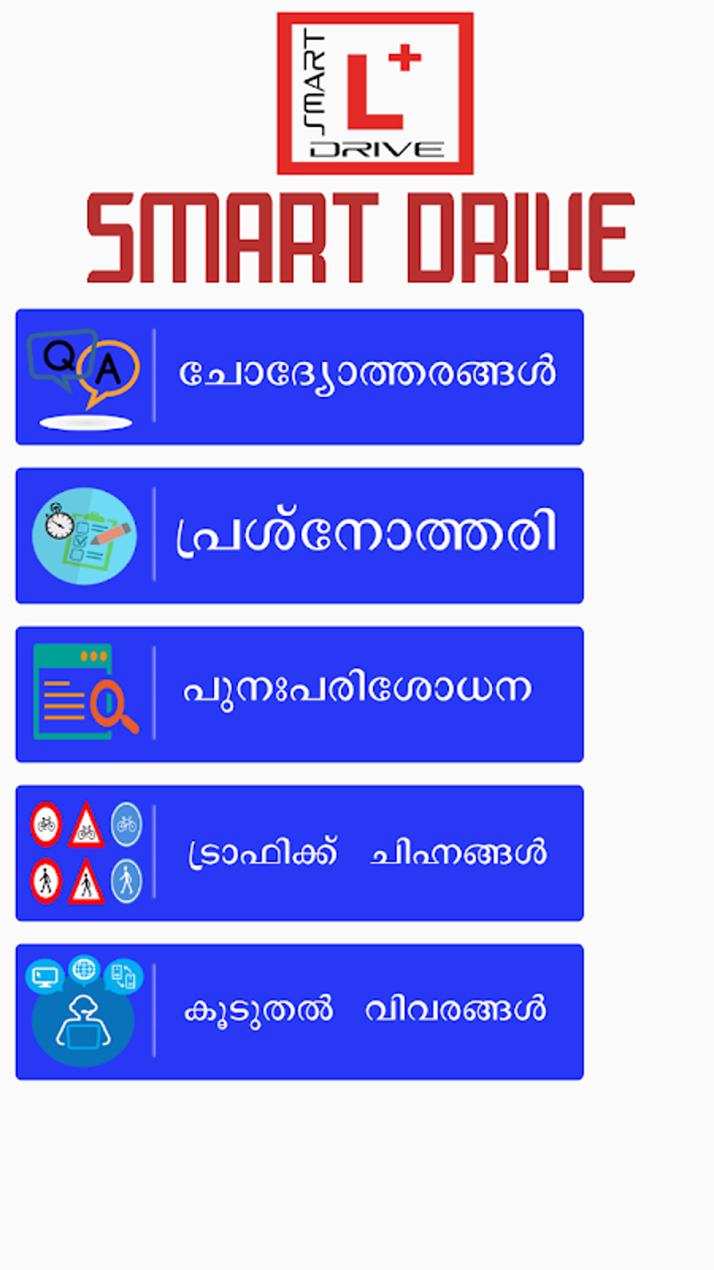 Learners Test Malayalam Smart Drive Android Learners Test Malayalam Smart Drive Android