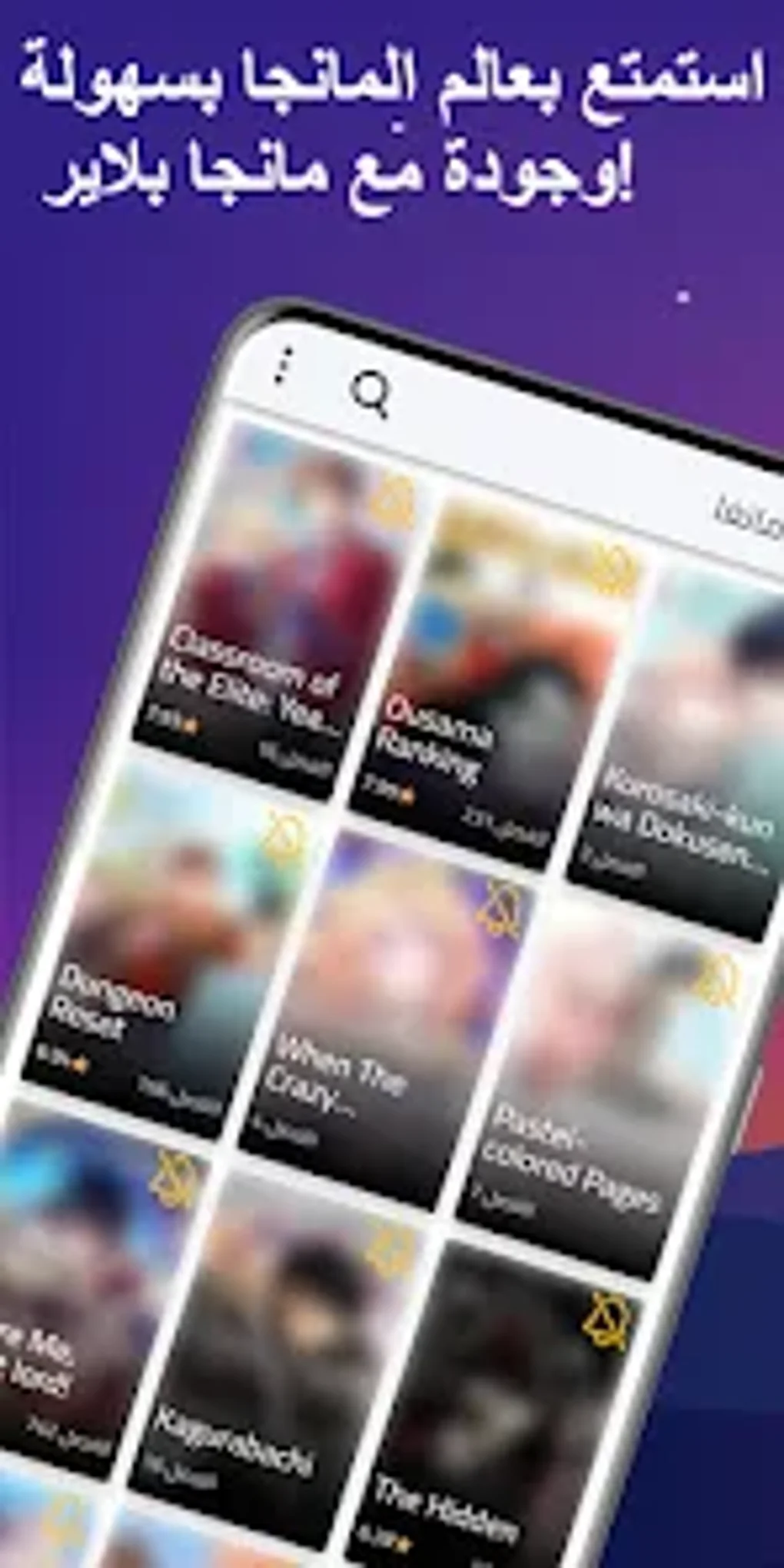 Android 용 مانجا بلاير - Manga Player - 다운로드