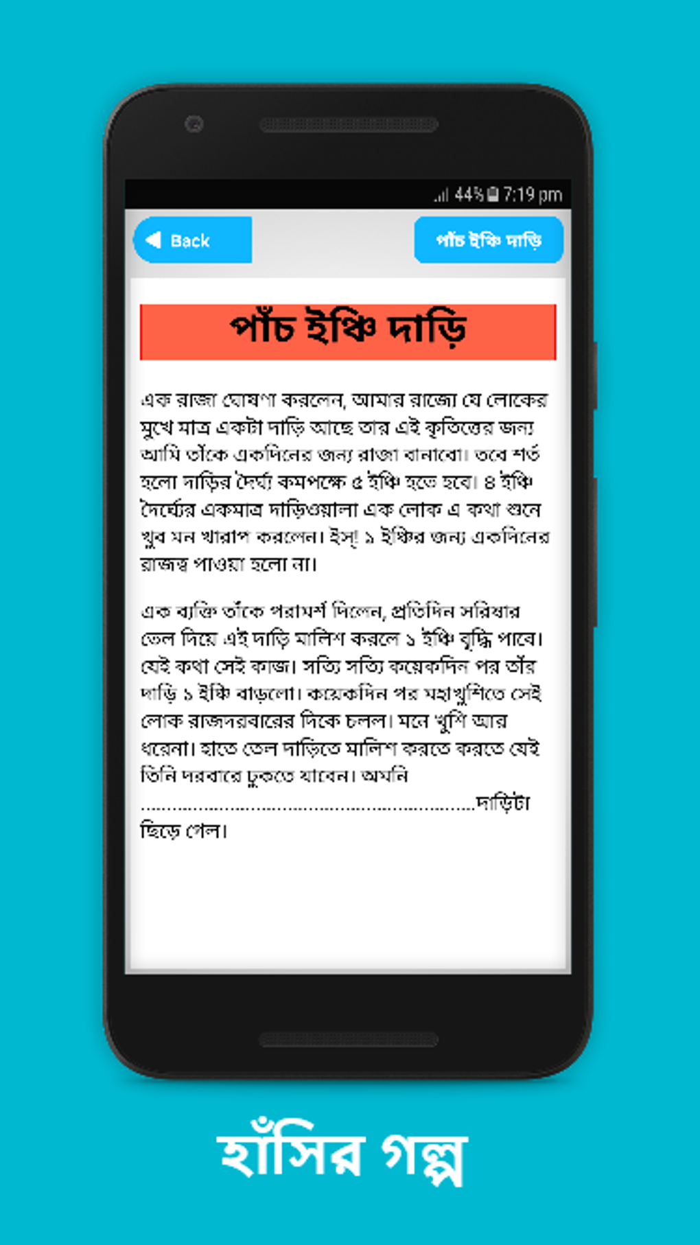 বাংলা হাঁসির গল্প - Bangla Golpo Book for Android - Download