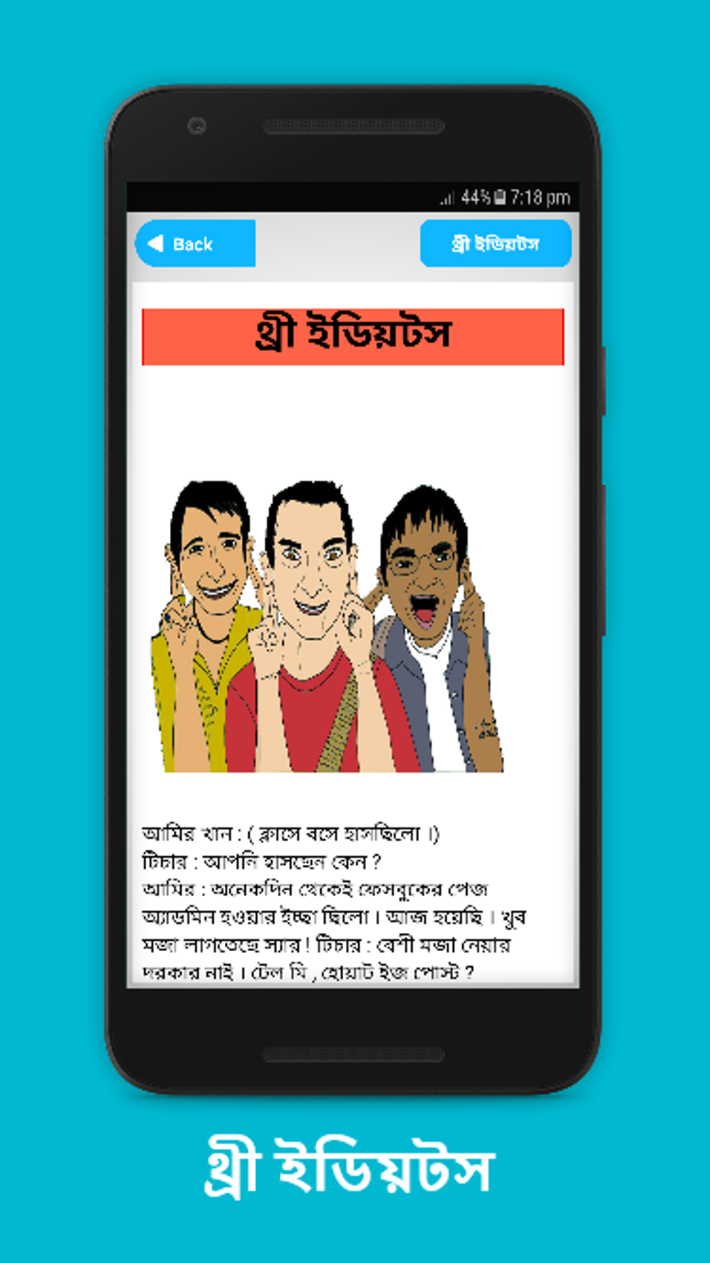 বাংলা হাঁসির গল্প - Bangla Golpo Book Android 版 - 下载