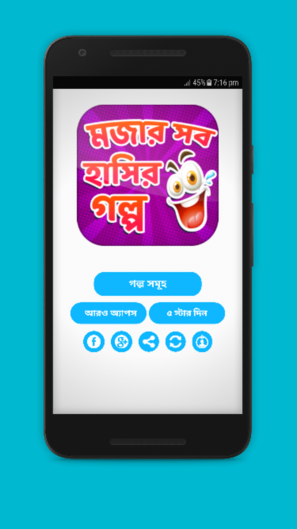 বাংলা হাঁসির গল্প - Bangla Golpo Book Android 版 - 下载