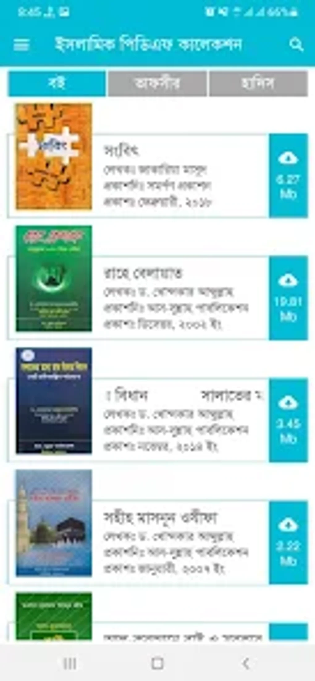 Islamic Pdf Books Collections for Android - Download