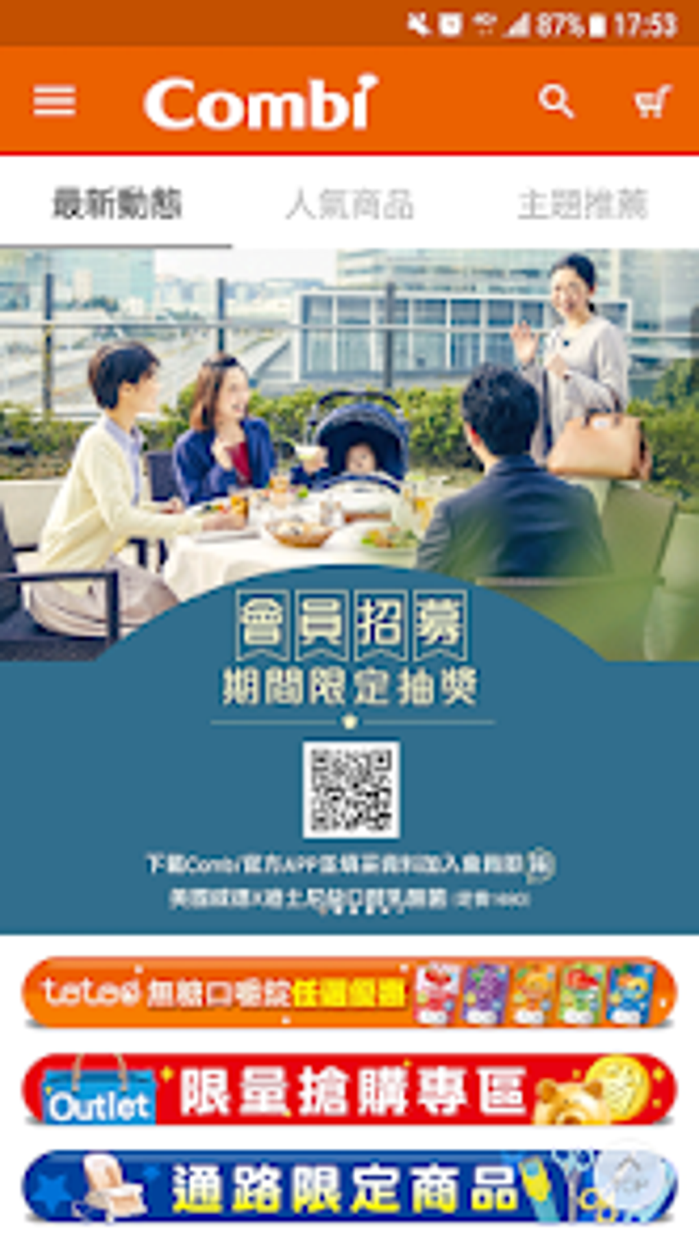 日本Combi官方購物網 for Android - Download