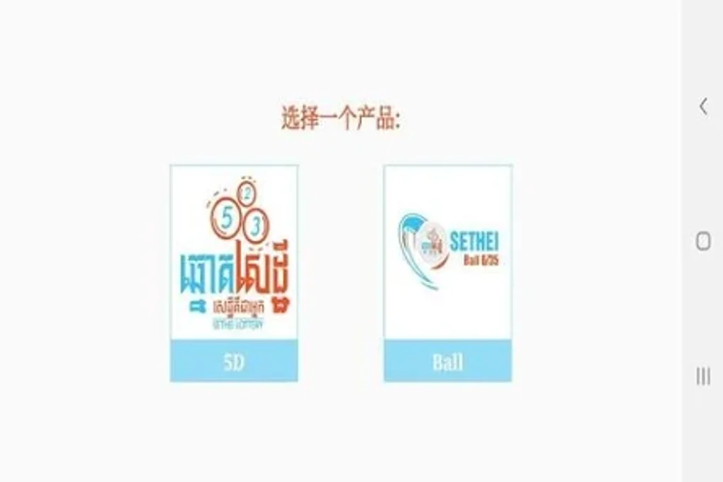 Sethei Mobile for Android - Download