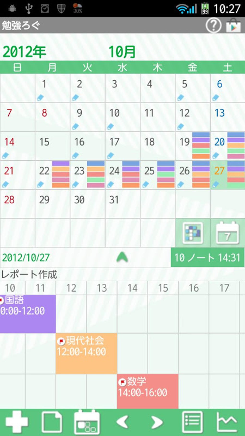 study-log-free-apk-for-android-download