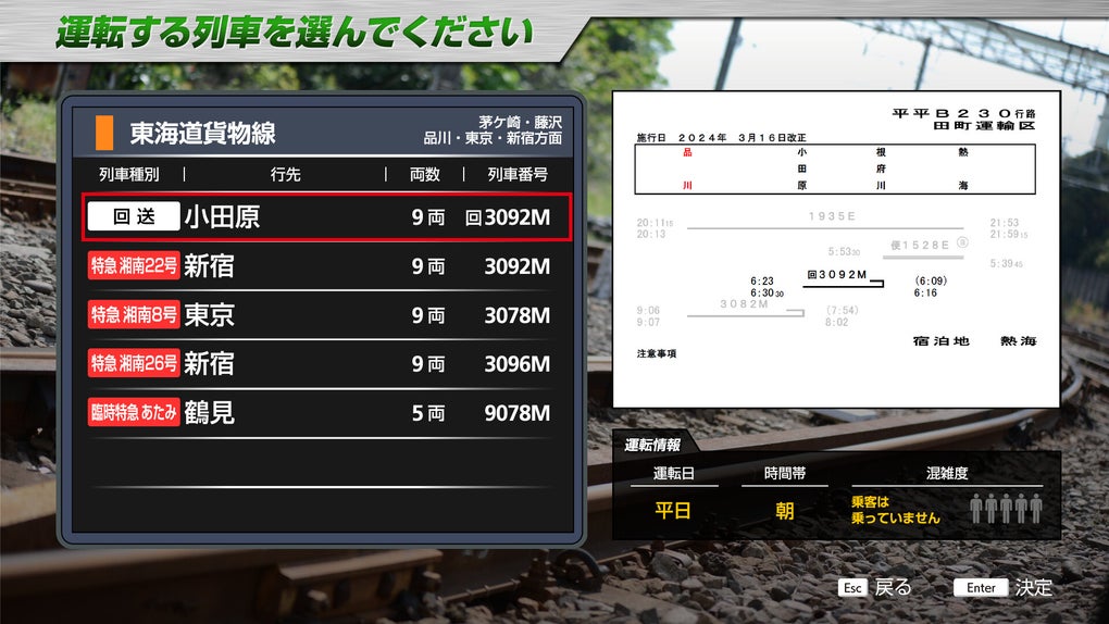 JR EAST Train Simulator: Tōkaidō Freight Line (Nebukawa to Tokyo ...