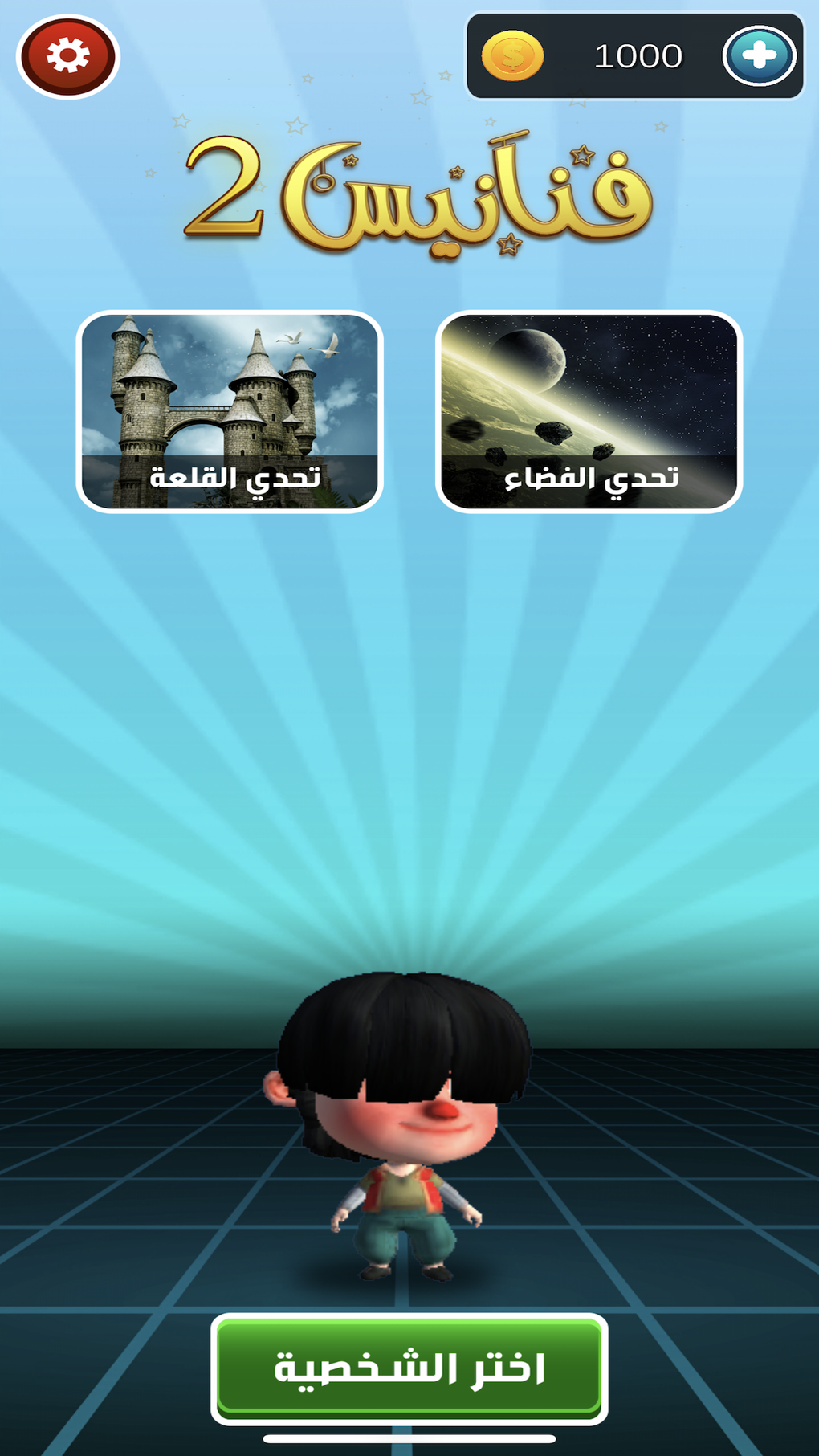 FANANEES 2 for iPhone - Download