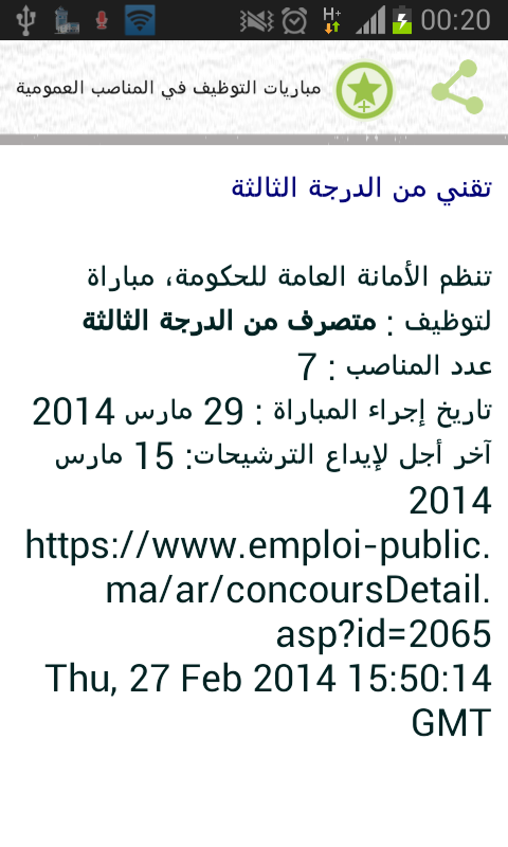 Alwadifa | الوظيفة APK for Android - Download