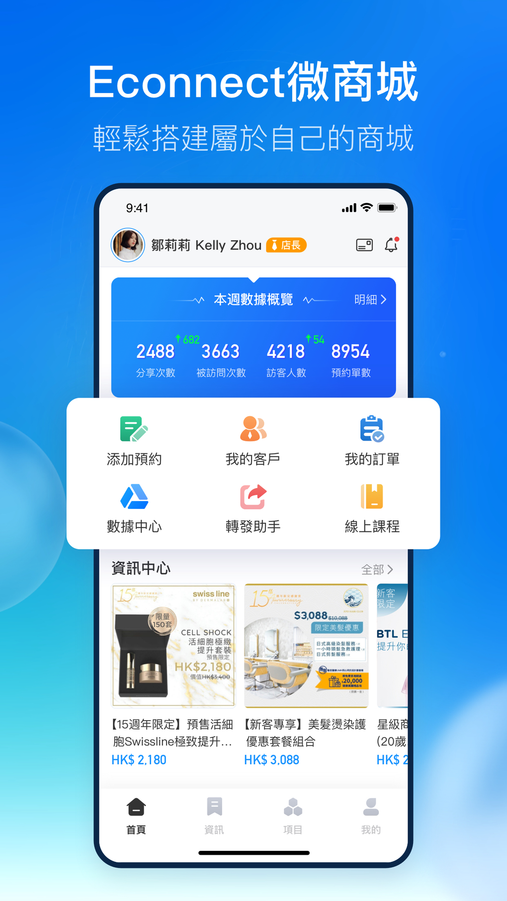 壹點通EConnect for iPhone - Download