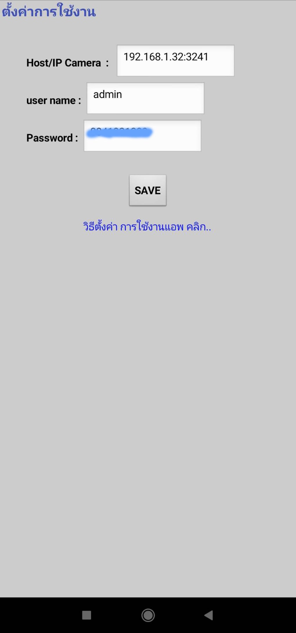 แอพกลอง ip Vstar for Android - Download