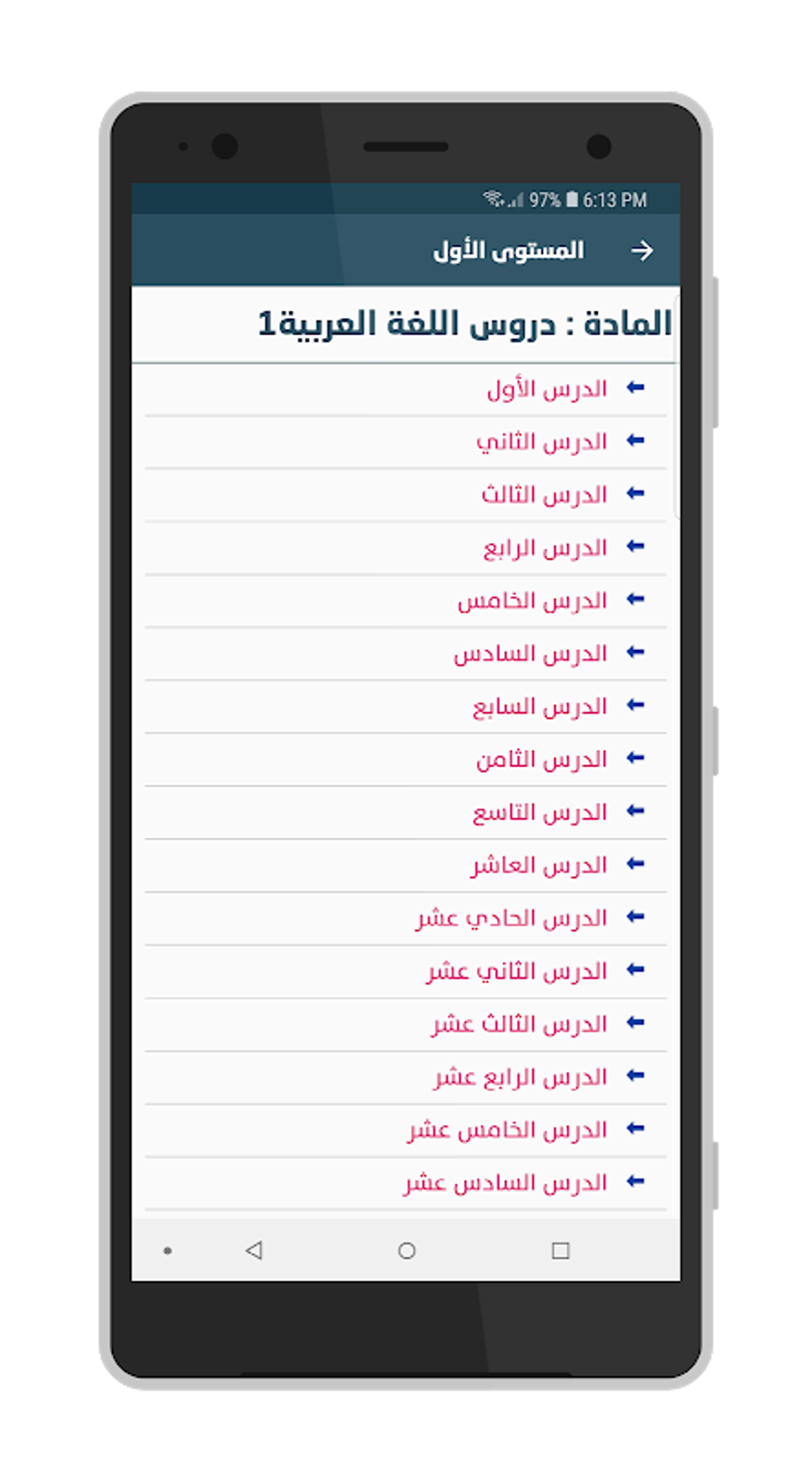مناهج معهد تعليم اللغة العربية Apk For Android Download
