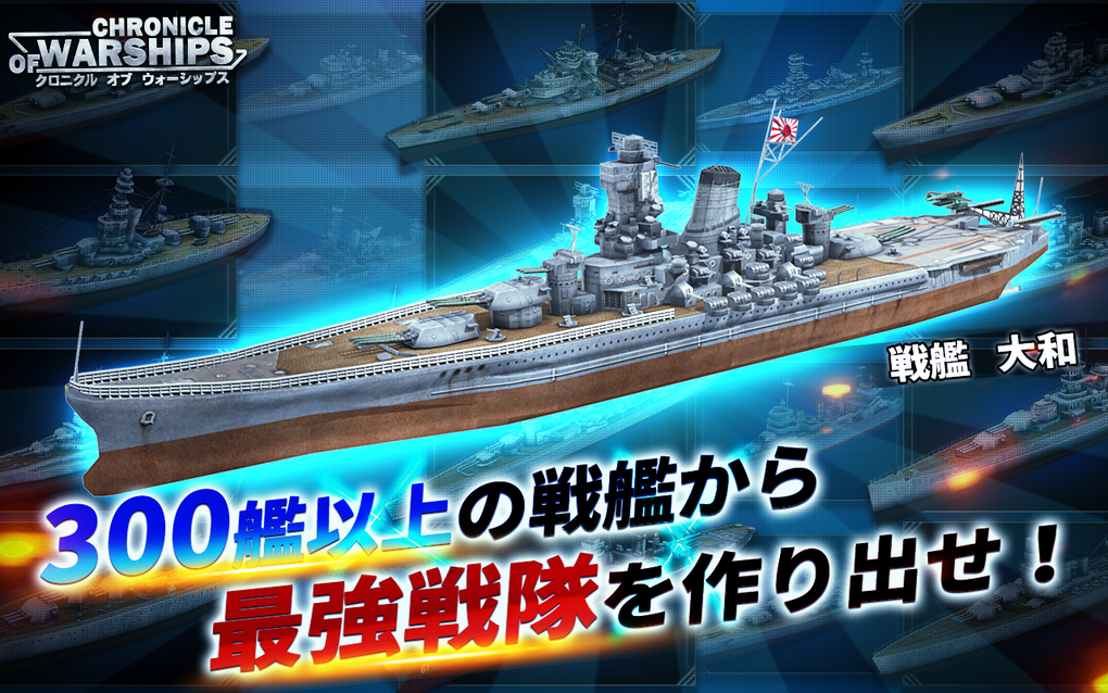Android 용 【戦艦SLG】クロニクル オブ ウォーシップス APK - 다운로드