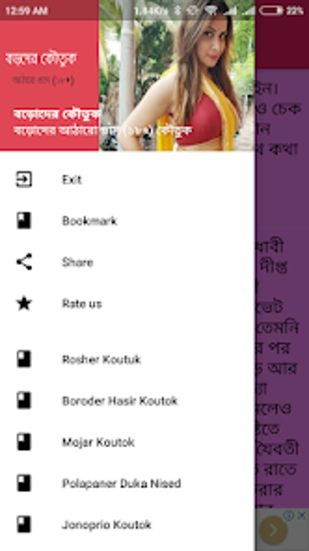 Android 용 বড়দর কতক ১৮ Bangla Funn - 다운로드