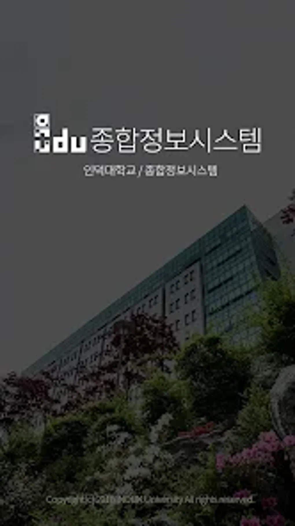 idu종합정보시스템 para Android - Descargar