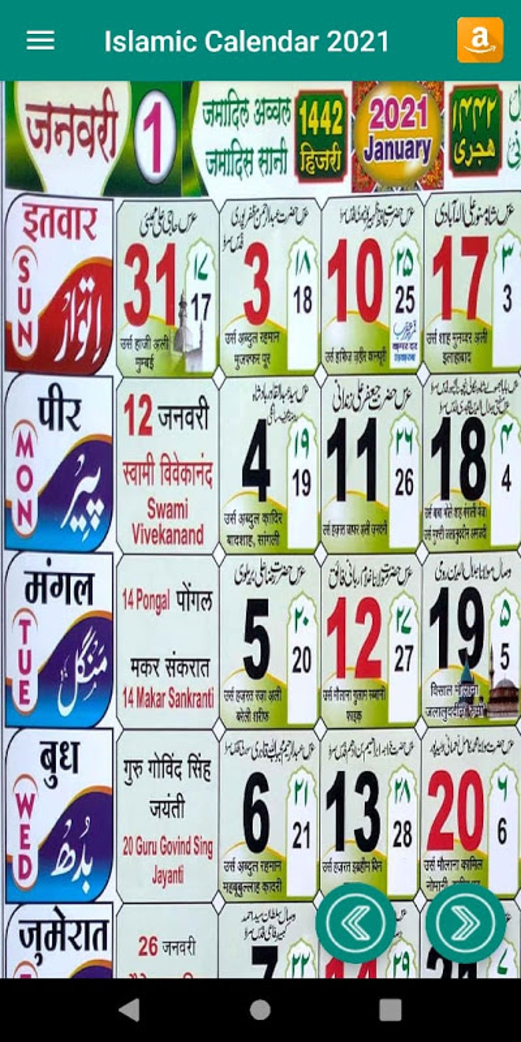 Islamic Calendar 2021 (Urdu & Hindi Calendar-2021) APK for Android ...