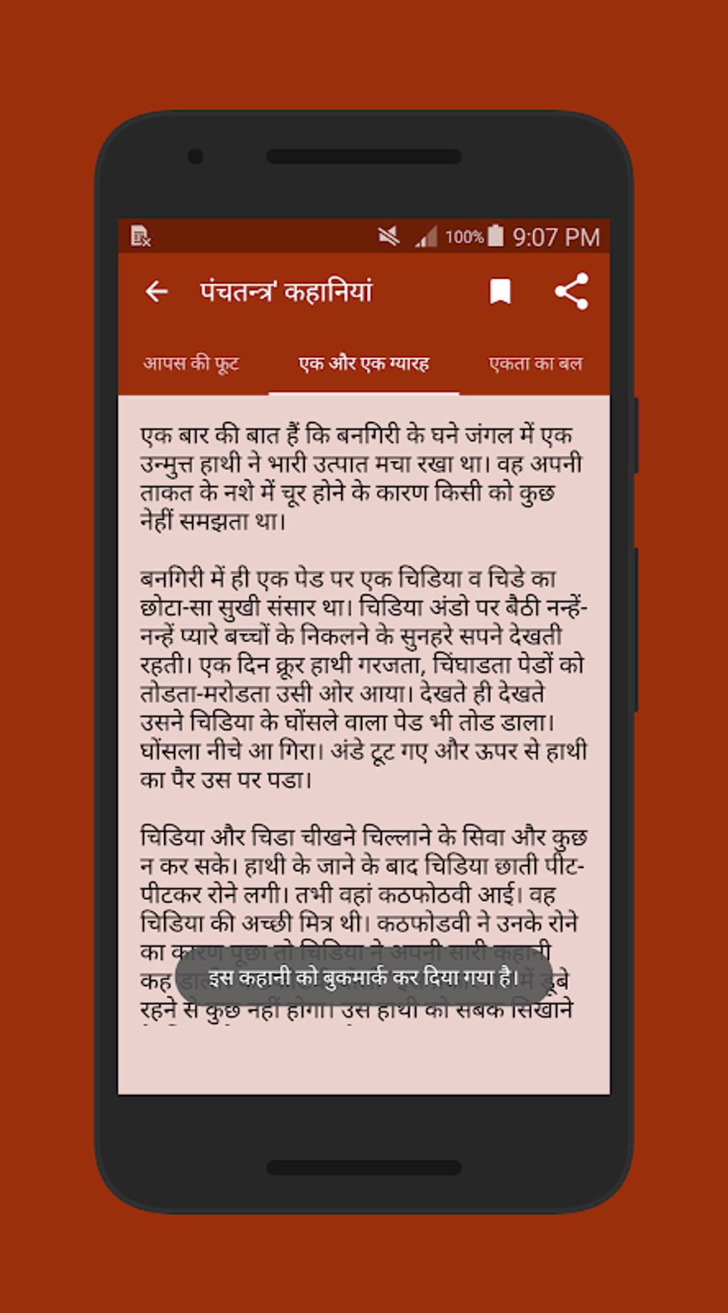 Dharmik Katha Hindi Kahaniya - APK for Android - Download
