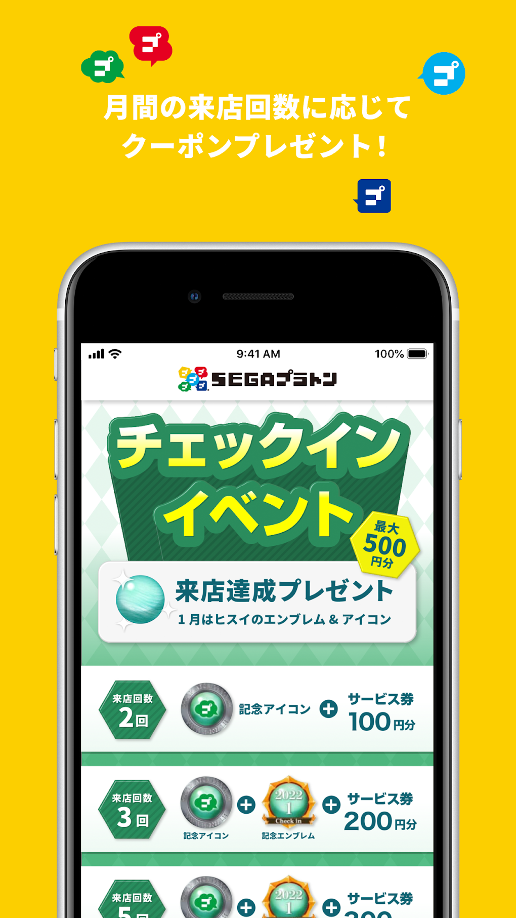 SEGAプラトン for Android - Download