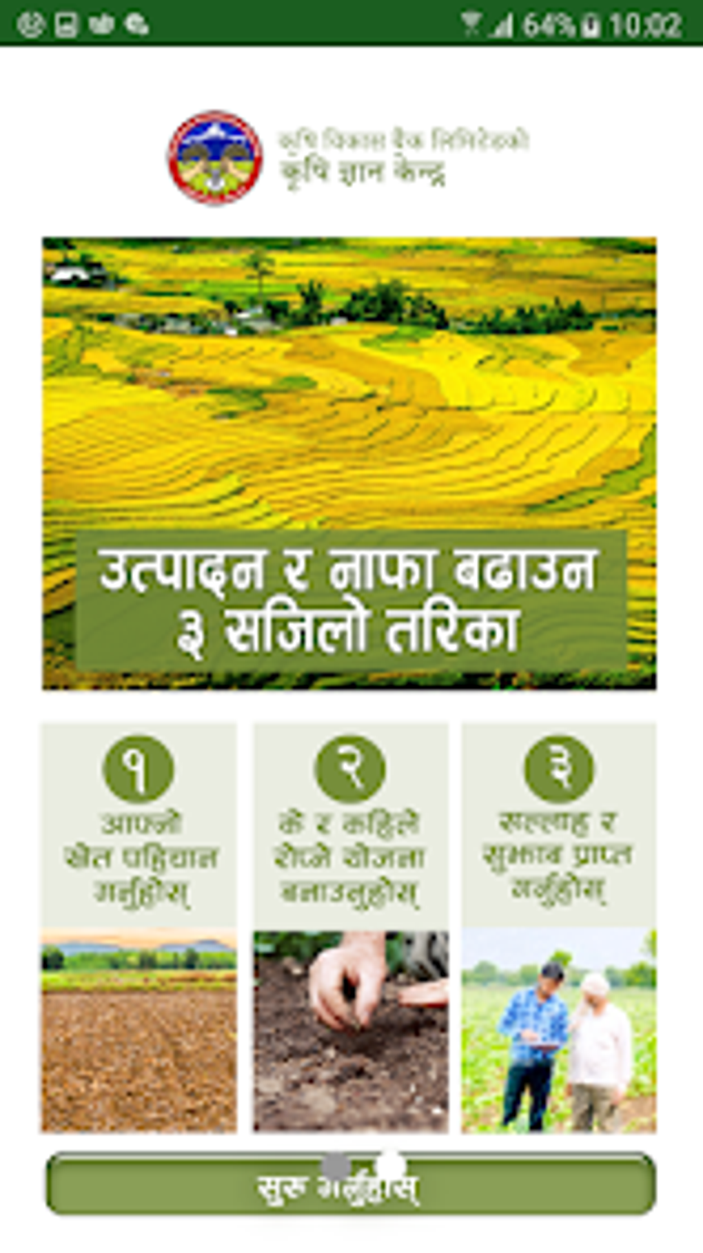 ADBL Krishi Gyan Kendra for Android - Download