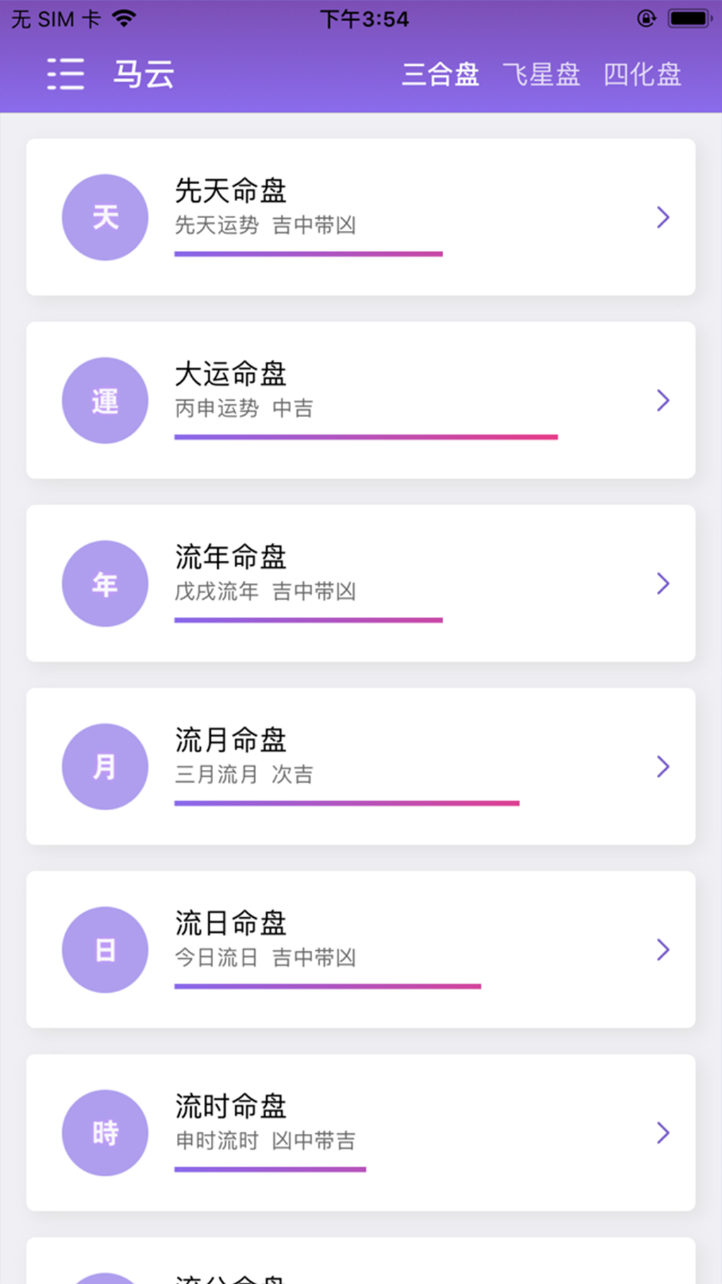 紫薇斗数-紫微斗数八字算命 para iPhone - Descargar