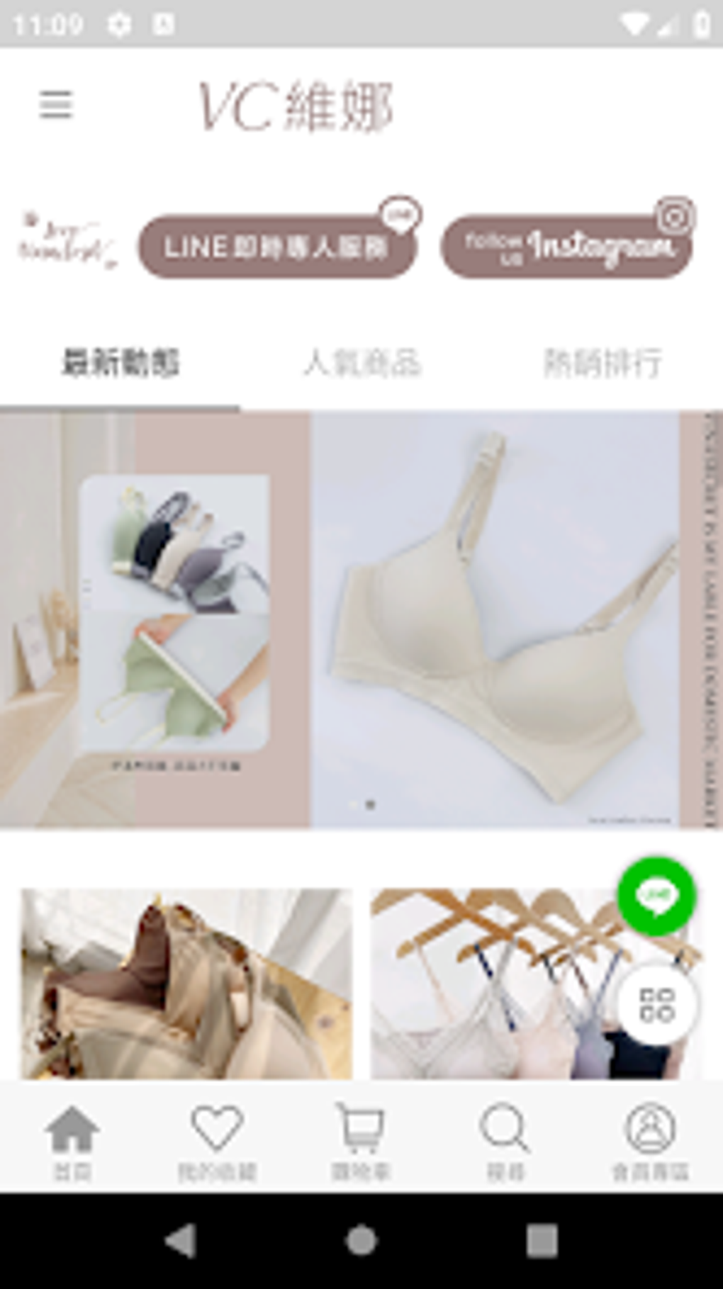 VC維娜妳的內衣挑版師 per Android - Download