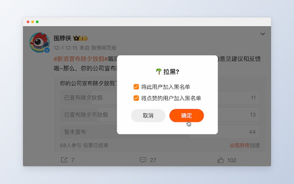 Rainforest·Weibo Assistant One-click block comments and likes for Google Chrome - Extension Download