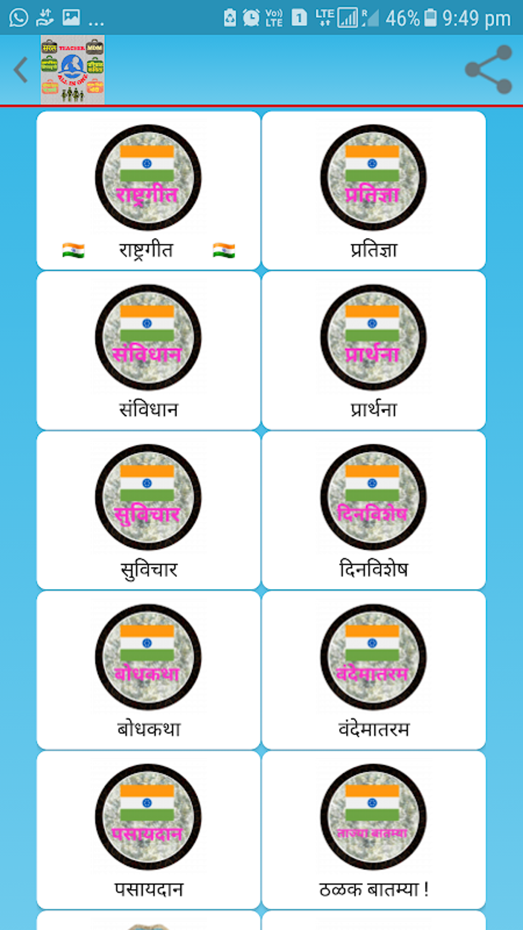 शिक्षक दीक्षा मित्र, Teacher Diksha mitra. APK for Android - Download