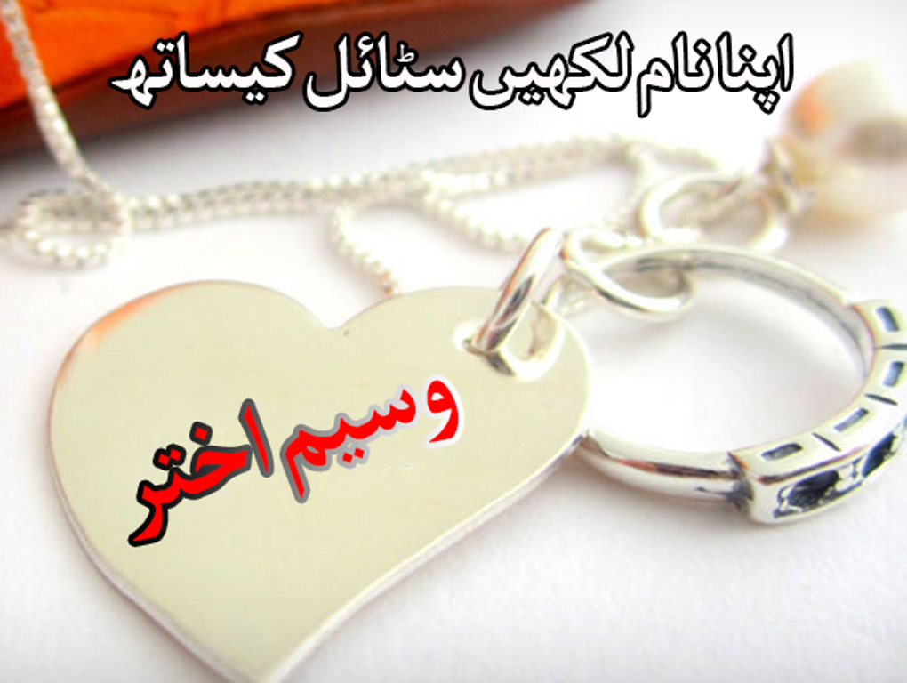 Stylish Urdu Name Art APK For Android Download