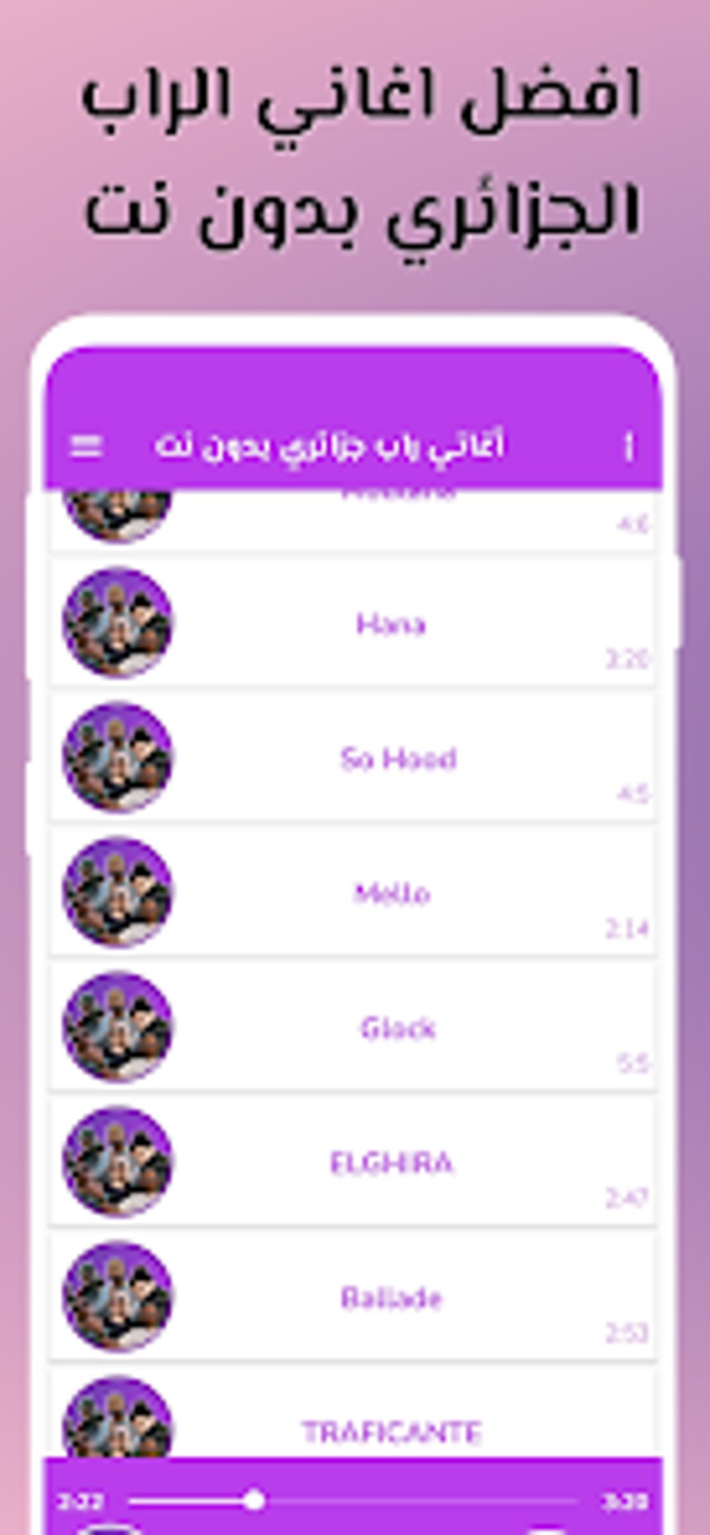 Android 용 الراب الجزائري 2024 بدون نت - 다운로드