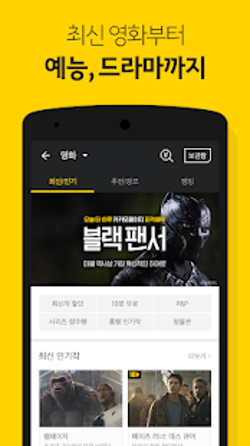 Android 용 카카오페이지 KakaoPage APK - 다운로드