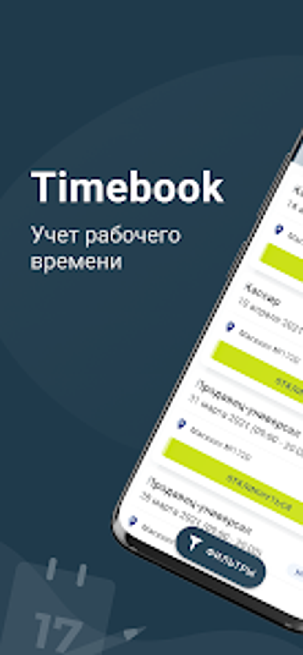 Android 용 timebook - 다운로드