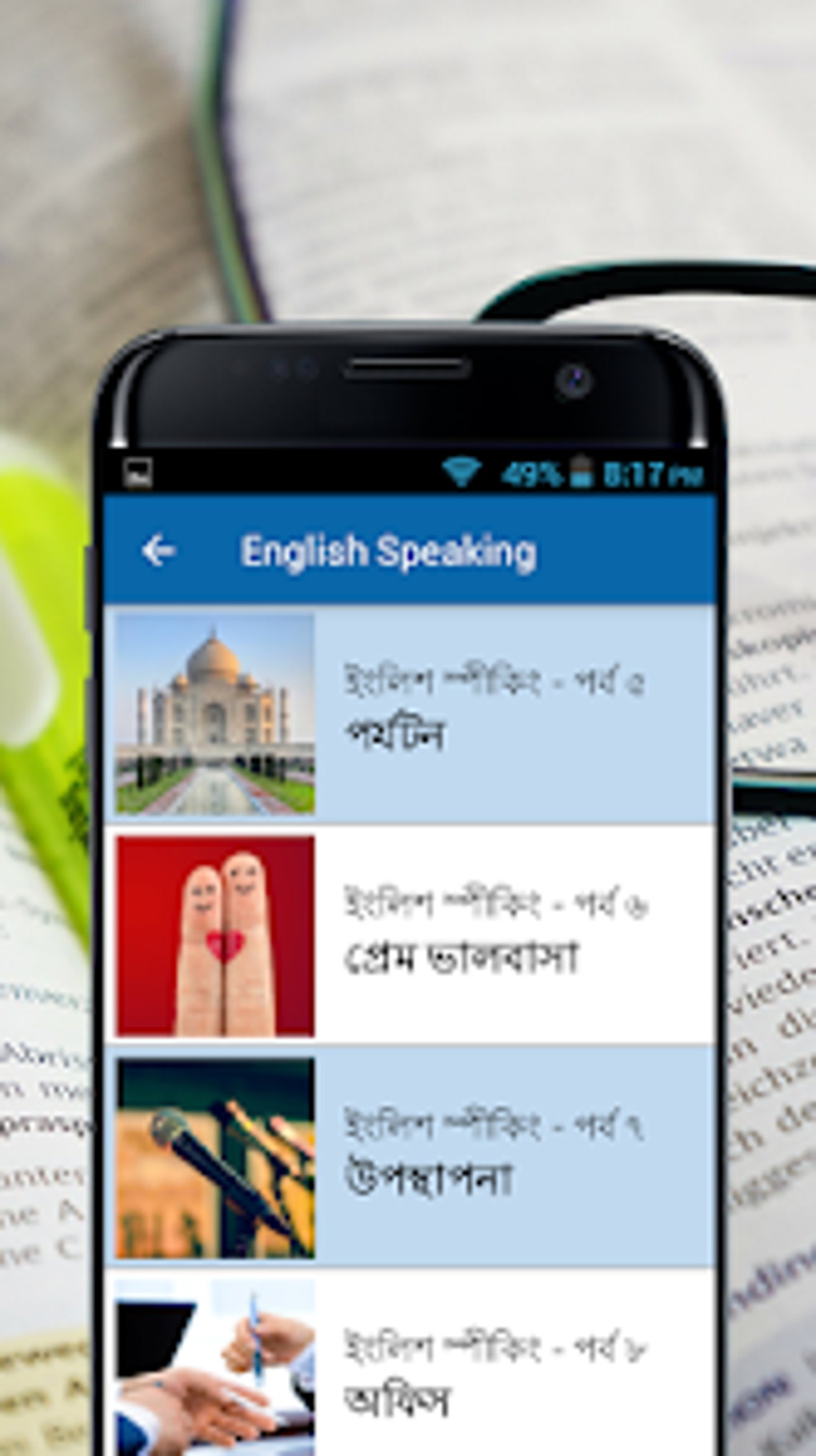 Spoken English E2B - সহজ ইর APK for Android - Download