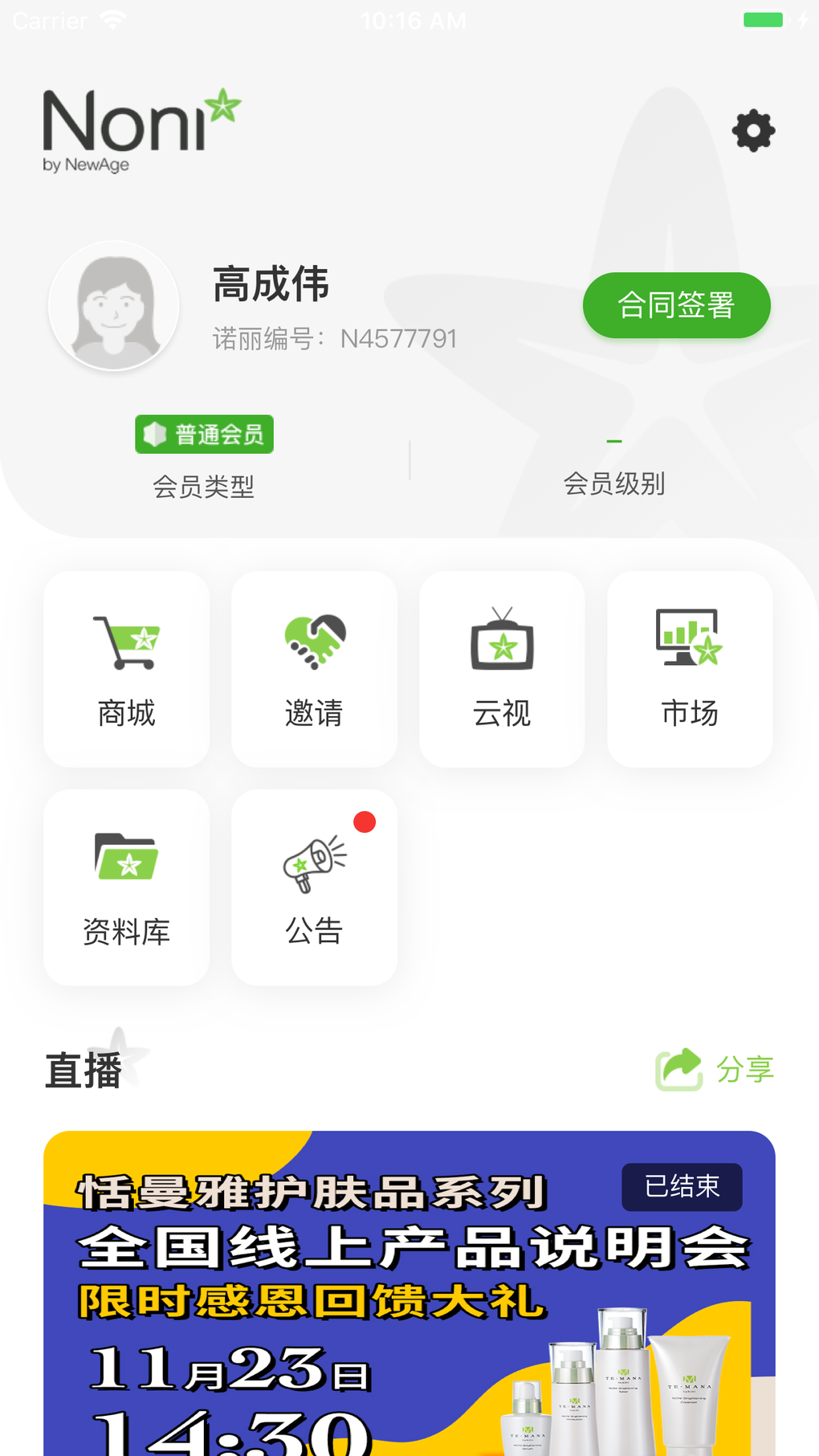大溪地诺丽 para iPhone - Descargar