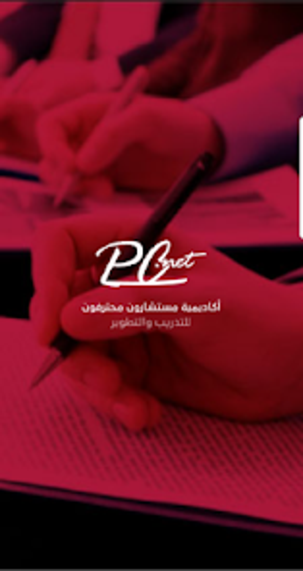 PC.NET Academy Application for Android - Download