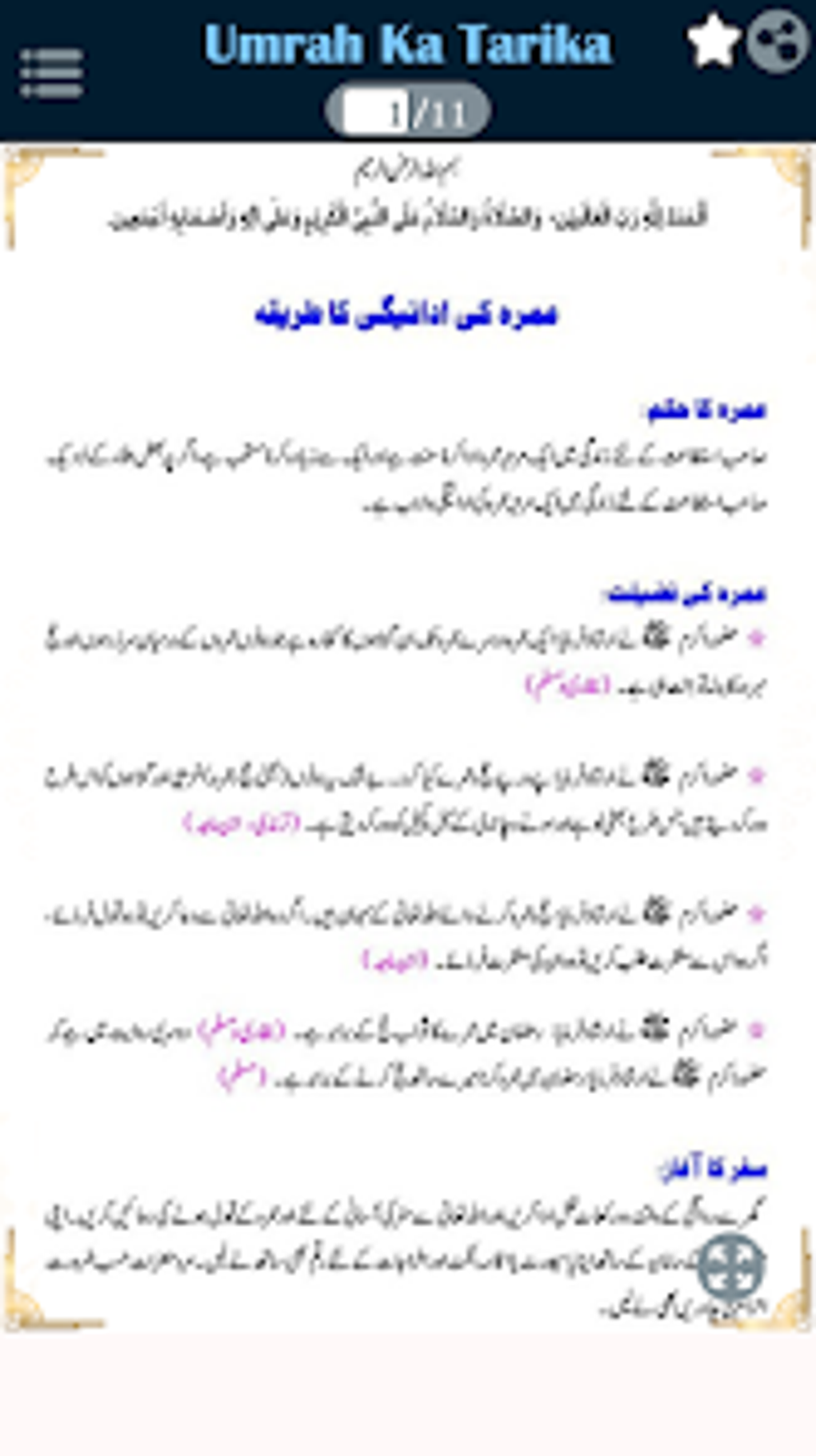 Android için Umrah Ki Adaigi Ka Asan Tarika - İndir