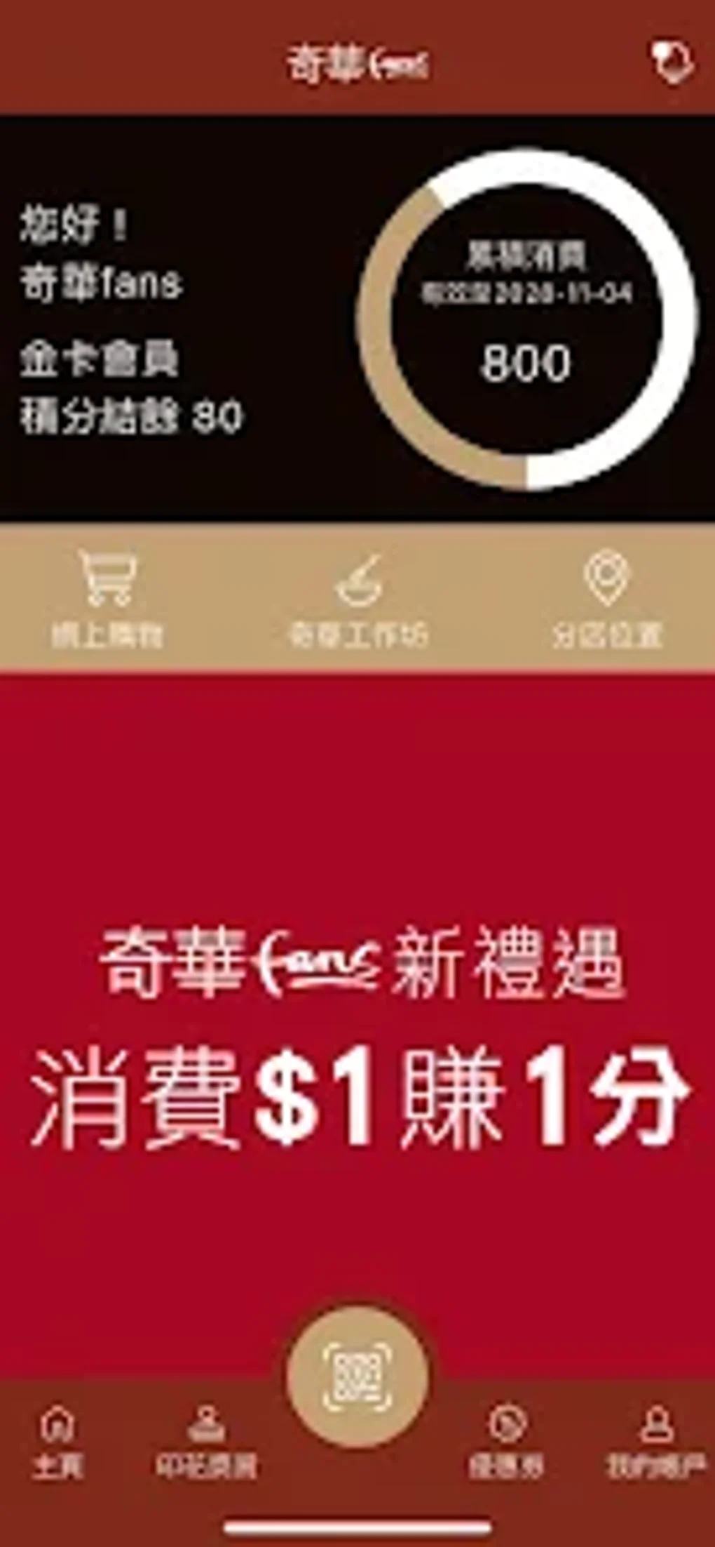 奇華fans para Android - Descargar