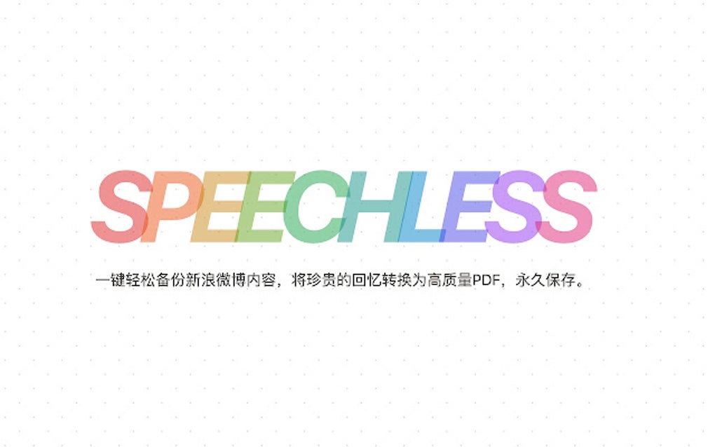 Speechless 微博备份 Google Chrome 용 - 확장 프로그램 다운로드