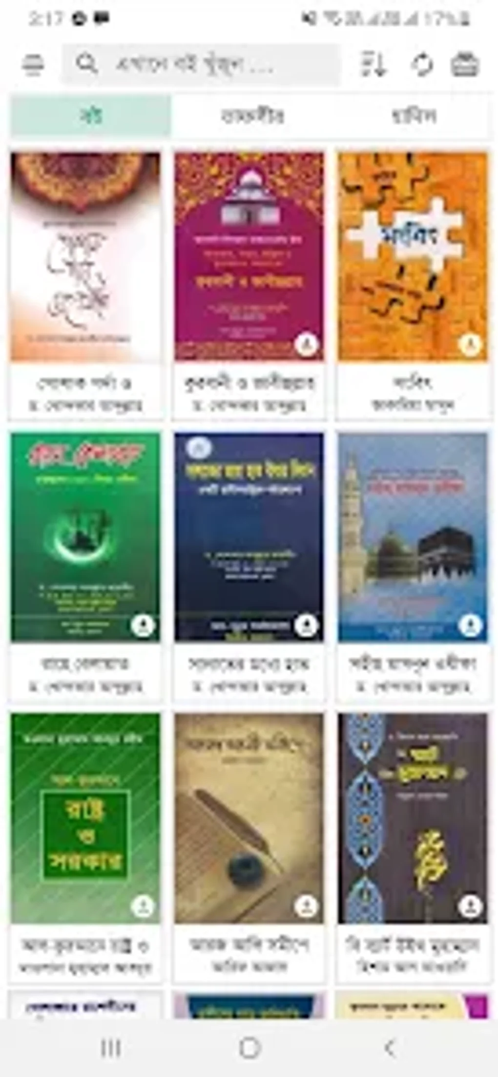 Islamic Pdf Book Collections for Android - Download Islamic Pdf Book Collections for Android - Download