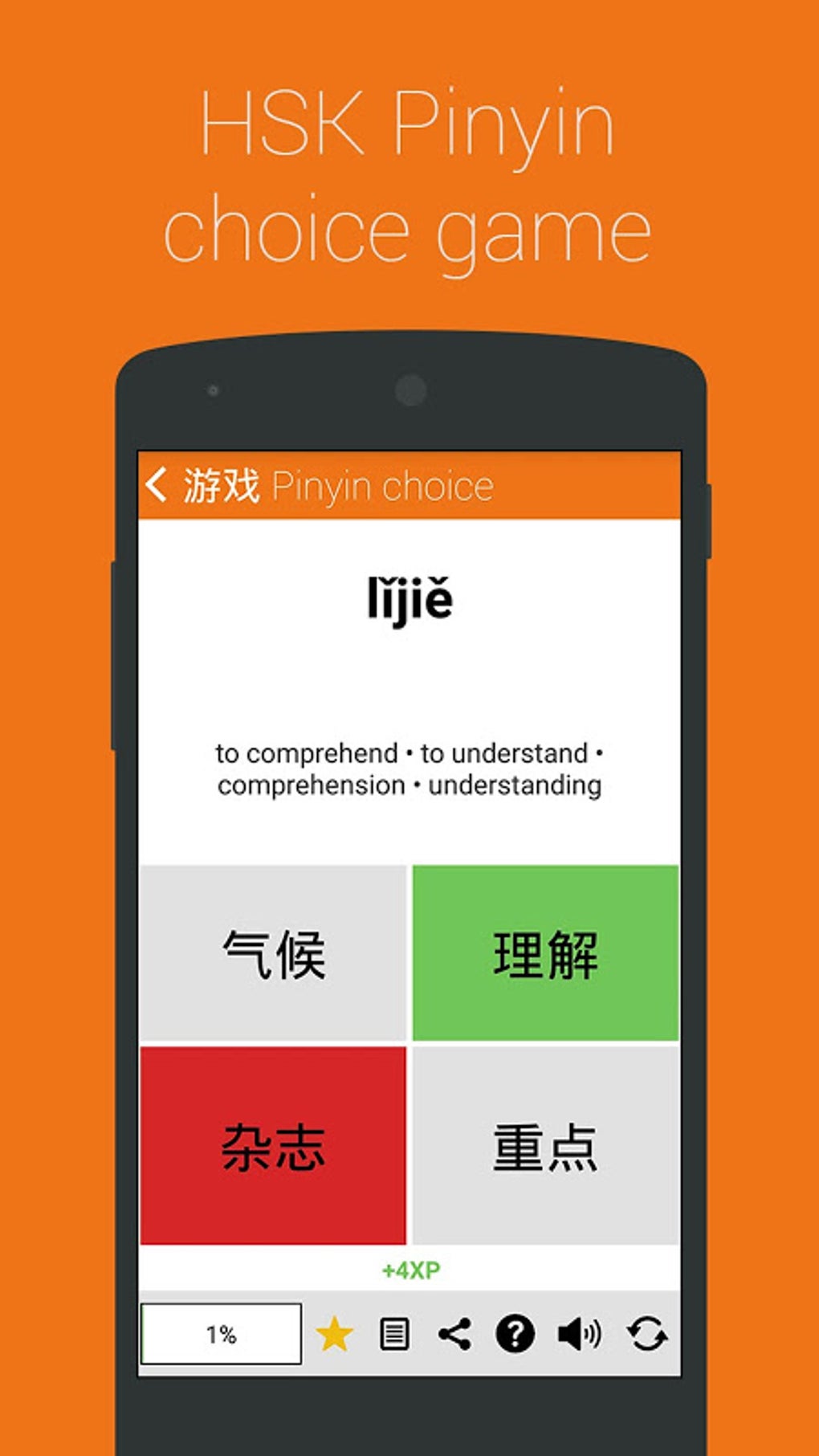 Android için Chinesimple YCT 4 APK - İndir