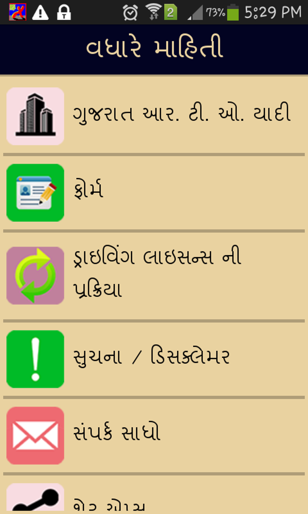 RTO Exam in Gujarati APK for Android - Download