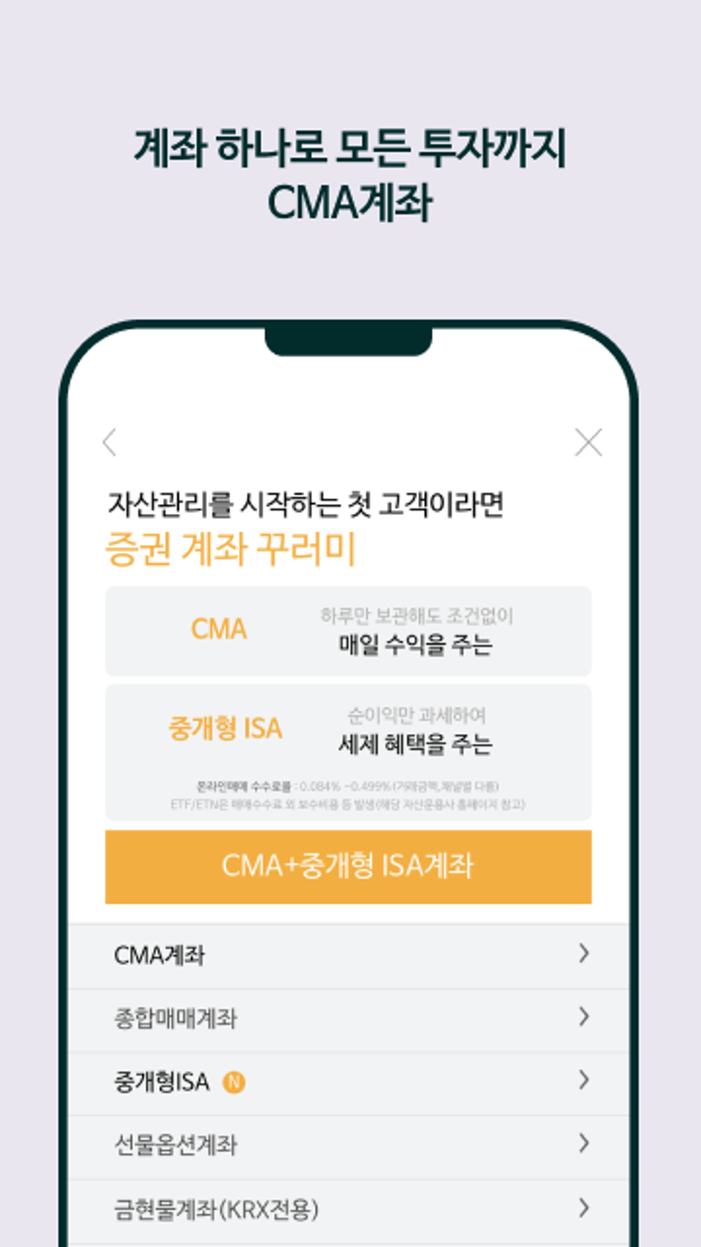 NH투자증권 QV큐브-계좌개설 겸용 APK for Android - Download